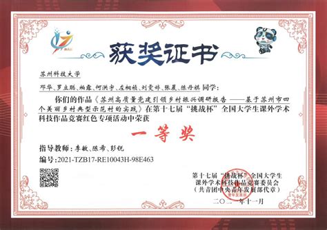 第17届挑战杯红色专项国赛一等奖苏州高质量党建引领乡村振兴调研报告基于苏州市四个美丽乡村典型示范村的实践2021共青团中央 苏州