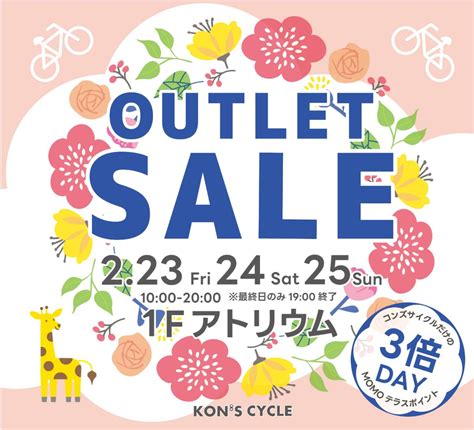 Momoテラス アウトレットセールandキックバイクチャレンジ開催のお知らせ Newsandinformation コンズサイクル｜kons