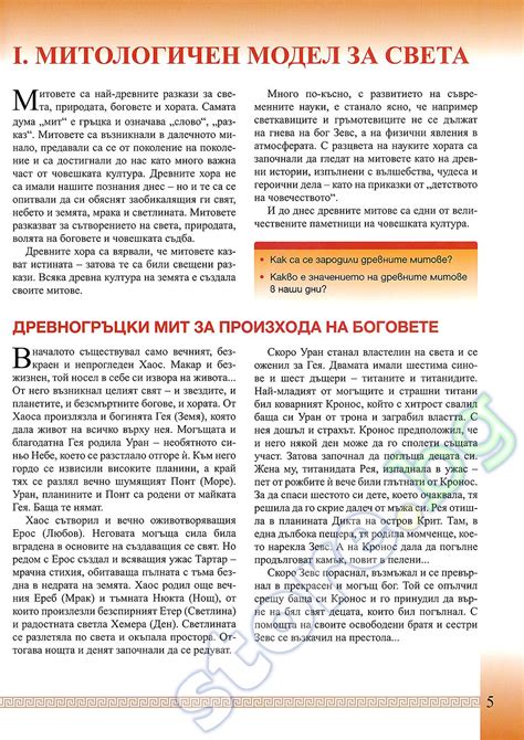 Учебник по Литература за 5 клас Просвета Плюс Store Bg