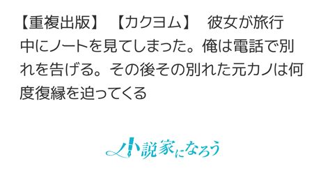 彼女が旅行中にノートを見てしまった。俺は電話で別れを告げる。その後その別れた元カノは何度も復縁を迫ってくる。 42話