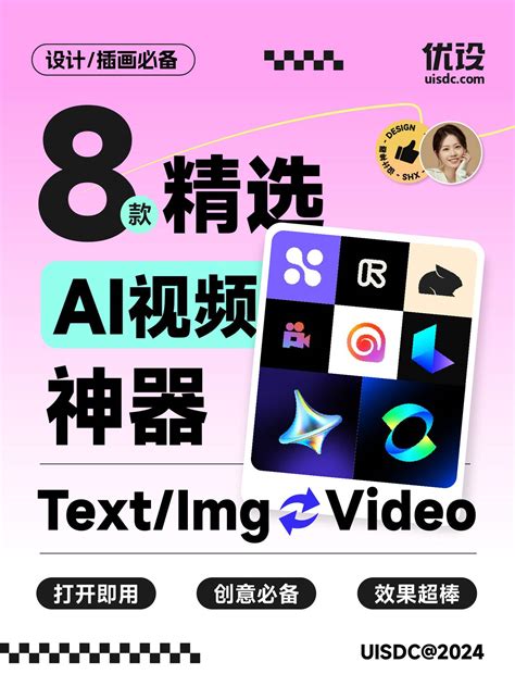 Ai 视频新格局初步成型，这 8 大工具你用过几个？ 优设9图 设计知识短内容