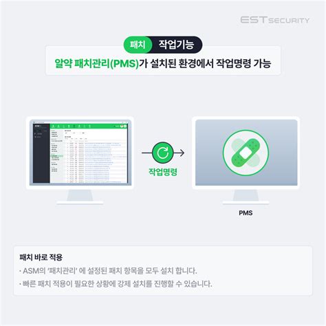 Asm 활용백서｜스마트한 보안 관리를 위한 작업 관리