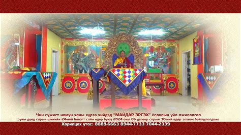 Майдар эргэх ёслол Youtube