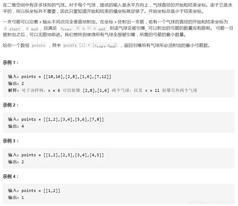 Leetcode452 用最少数量的箭引爆气球（20201123每日一题）leetcode452 打气球 Csdn博客