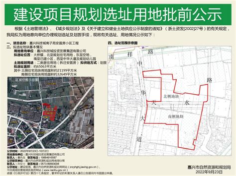 嘉兴科技城投资发展集团有限公司申请办理嘉兴科技城南子苑安置房小区工程规划选址用地批前公示