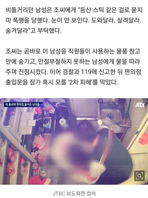 묻지마 폭행 피해자 구한 편의점 직원 유머 움짤 이슈 에펨코리아