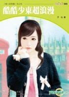 Yesasia Mini Xiao Xiao Shuo Qing Ren Ye Qi Ji Xi Lie Wu Zhi Wu Ku Ku Shao Dong Chao