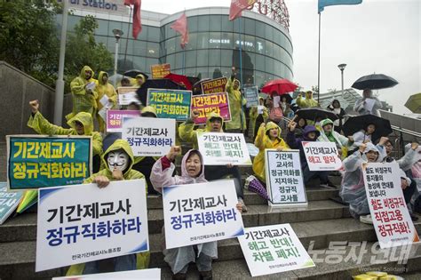 기간제교사 해고반대정규직화학교비정규직철폐 투쟁마당 노동자 연대
