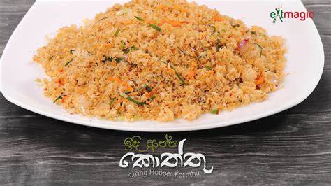 String Hopper Koththu Youtube