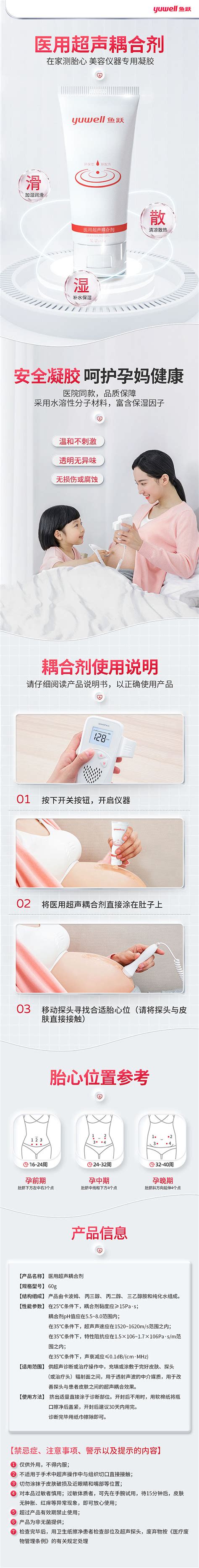 合剂胎心仪详情页