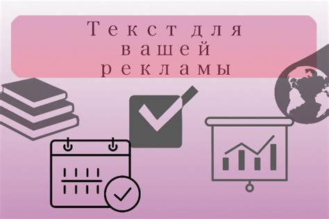 Текст для рекламы за 1 000 руб исполнитель Анжелика Likaperchenko20 Kwork