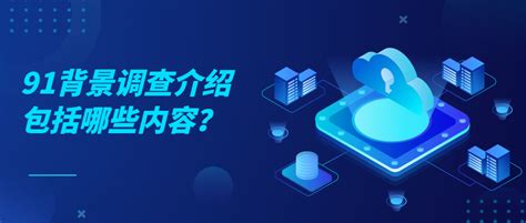 hireright背景调查需要多久出结果 i背调官网