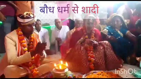 भीम आर्मी भारत एकता मिशन के द्वारा कराये गयी बौध धर्म से शादी जय भीम जय