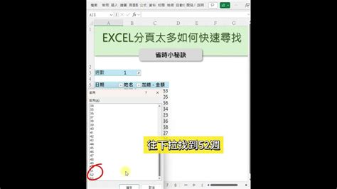 Excel分頁太多，如何快速尋找 Excel Office 上班族 Excel教學 Youtube