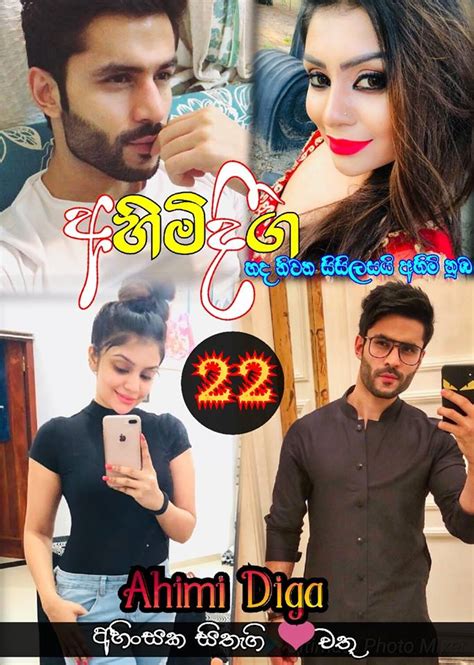 Still Love Page අහිමි දීග💔 👉22 දිගහැරැම මගෙ දෙඇස් කදුළින් තෙත් වුන නිසාම මං කදුළු කෙවනි තුල