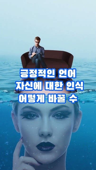 인생을 바꾸는 무의식을 지배하는 말 의 리뷰 입니다 Youtube