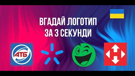 Вгадай логотип за 3 секунди українською Youtube