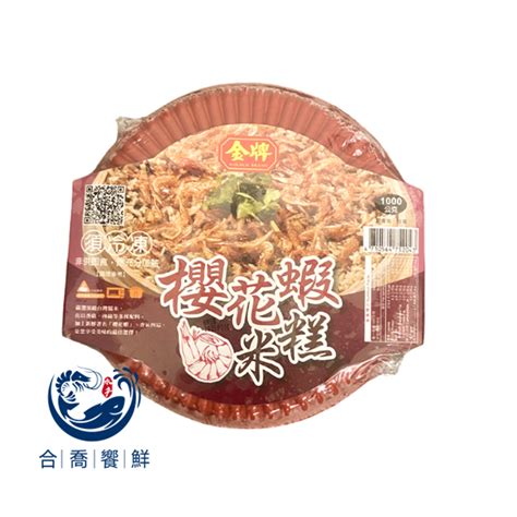 雙北滿799免運 合喬饗鮮 櫻花蝦米糕1000g盒米糕過年吃飯首選首購滿999送保冰袋 蝦皮購物
