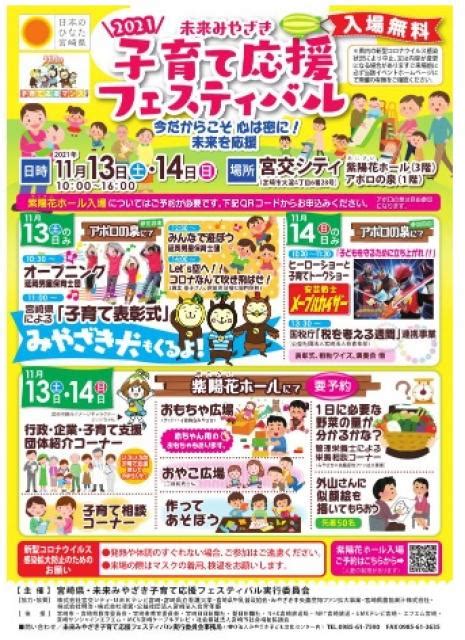 お知らせ みやざき女性人材バンク