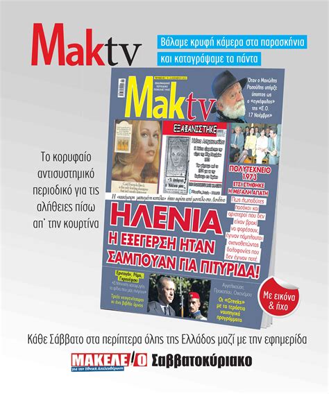 ΠΡΩΘΥΠΟΥΡΓΟΣ And Ο ΓΙΟΣ ΤΟΥ «ΠΡΑΚΤΟΡΑ ΤΗΣ ΣΤΑΖΙ ΣΤΗ ΦΟΡΑ ΟΛΑ ΤΑ ΑΠΛΥΤΑ ΤΗΣ ΦΑΜΙΛΙΑΣ ΤΟΥ ΠΕΤΡΟΥ