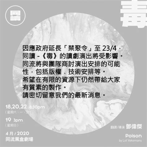 有關同讀 毒受禁聚令延長影響 同流Wedraman