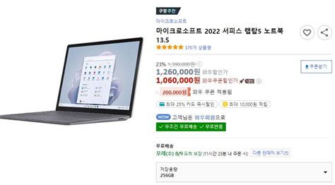 마이크로소프트 2022 서피스 랩탑5 노트북 할인