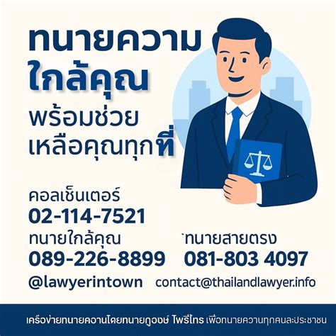 ทนายความอำเภอทุ่งศรีอุดม อยากได้ข้อมูลในการปรึกษาทนายความเพื่อไปดำเนินการเองหรือว่าจ้างทนาย