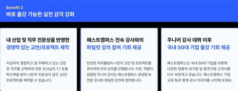 패스트캠퍼스 기업교육 생성형 ai 강사 양성 캠프 패스트캠퍼스 기업교육