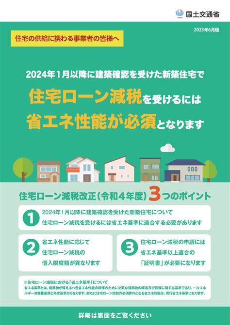 【住宅ローン減税】2024年～省エネ基準に適合することが必須条件に 長野県松本市のおしゃれで高性能な注文住宅