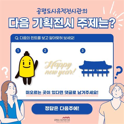 서울역사박물관 도시유적전시과 공평도시유적전시관의 다음 기획전시 주제는 현재 공평도시유적전시관은 새로운 기획전시를 준비하고 있답니다‧₊˚˘ᵕ˘˚₊‧ 과연