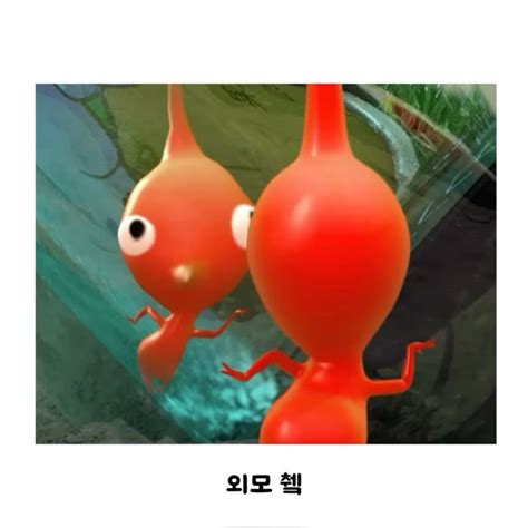 피크민 외모 췤 웃긴 밈 흑백 배경 귀여운 밈