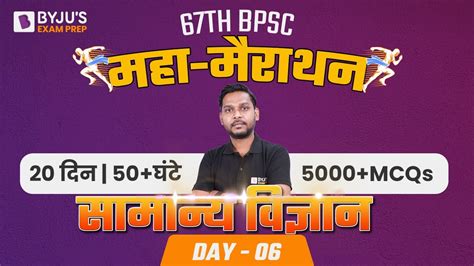 General Science For Th BPSC Prelims Maha Marathon MCQs Day YouTube
