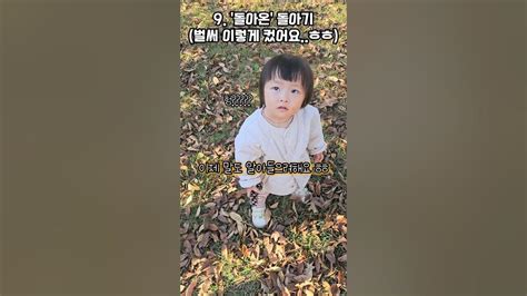 9 돌아온 돌아기 벌써 이렇게 컸습니다ㅎㅎ 육아브이로그 산책 컴백 오늘도빛나는너에게 Youtube