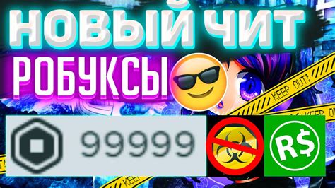 Читы на роблокс на робуксы 2021👾 Скачать как получить робуксы Roblox Hack Youtube