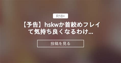 エナドリ500mlプラン 予告hskwが首絞めプレイで気持ち良くなるわけないじゃん 犬居ぬいぬファンクラブ 犬居ぬいぬ の
