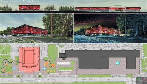 Проект реконструкции ДК «Академия в новосибирском Академгородке Архитектор Алексей Клементьев