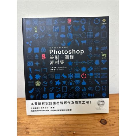 原價460元自有書 可用於設計現場的photoshop筆刷、圖樣素材集（附cd Rom）／二手書／素材書／台灣東販出版 蝦皮購物