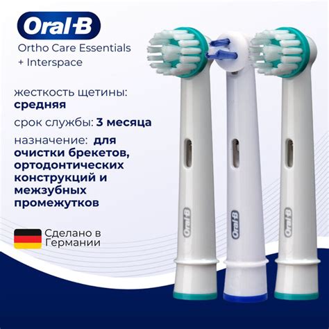 Насадки Braun Oral-B Ortho Care Essentials + Interspace для ...
