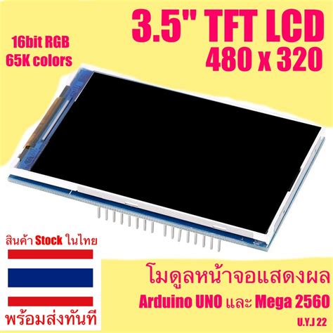🇹🇭 โมดูลหน้าจอแสดงผล 35 นิ้ว 480x320 Tft Lcd สำหรับ Arduino Uno Mega 2560 Raspberry Pi จอแสดงผล