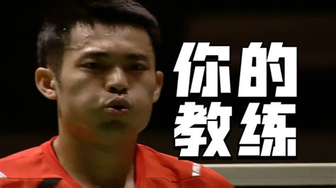 羽毛球到底要跟谁学你的教练林指导 YouTube