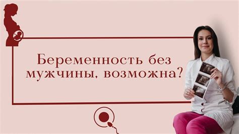 МОЖНО ЛИ забеременеть БЕЗ мужчины МОГУ ли забеременеть от себя подруги или сауны Youtube