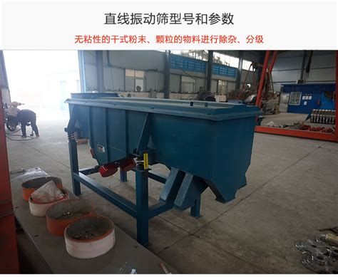 直线振动筛型号和参数 新乡大汉振动机械