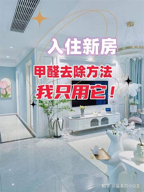 夏天通风甲醛散发快吗 几月份甲醛释放最快 新房除甲醛最有效方法 知乎