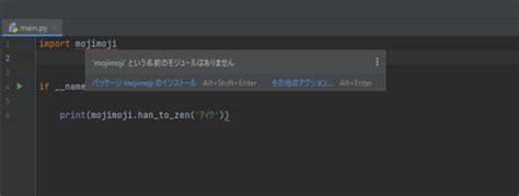 【python】インストール済みのモジュールでmodulenotfounderrorが発生【pycharm】
