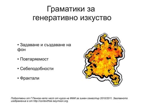 Grammars For Generative Art Lectures Sofia University 3 Pdf