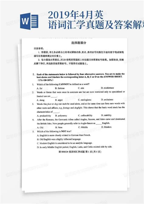 2019年4月英语词汇学真题及答案解释Word模板下载 编号lbxermma 熊猫办公