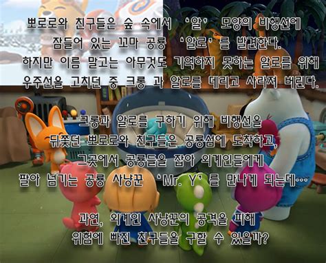 유아 공룡섬에서 펼쳐지는 스펙터클 대결 [뽀로로 극장판 공룡섬 대모험] 다운로드 투디스크