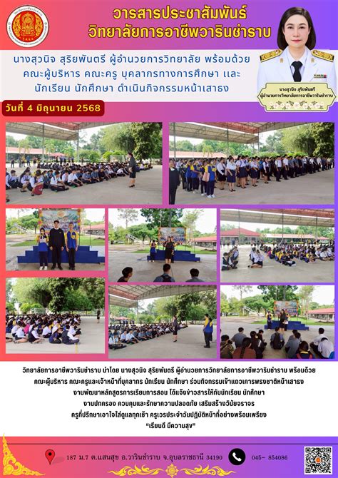 งานประชาสัมพั งานประชาสัมพันธ์ วิทยาลัยการอาชีพวารินชำราบ