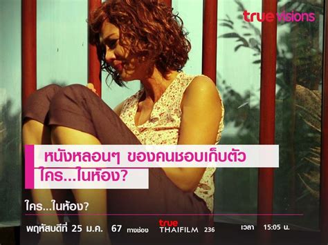 หนังหลอนๆ ของคนชอบเก็บตัว ใครในห้อง หนังหลอนๆ ของคนชอบเก็บตัว ใครในห้อง