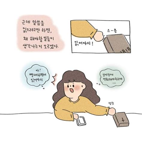 [땡스툰] 4화 다시 말씀으로 신앙 성경 영감 인용구